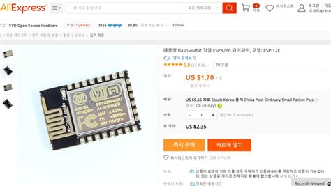Try의 Mcu 세상 Esp8266 개발 키트 및 모듈 가격 정보
