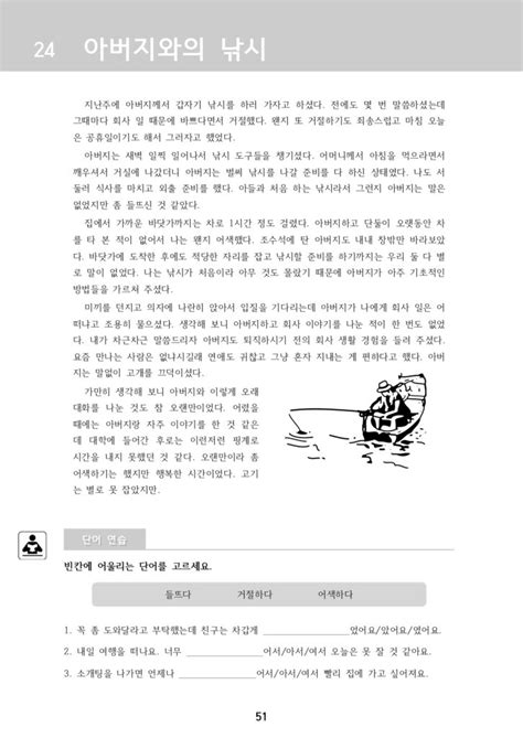 한국어 읽기 연습 1 Oh My Korean 페이지 3