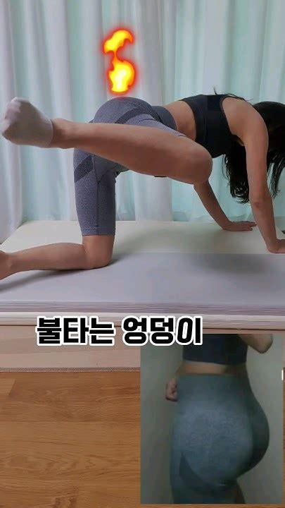 하루 5분 엉덩이 불태우기 납작엉덩이 동그랗게 만들어요 Youtube