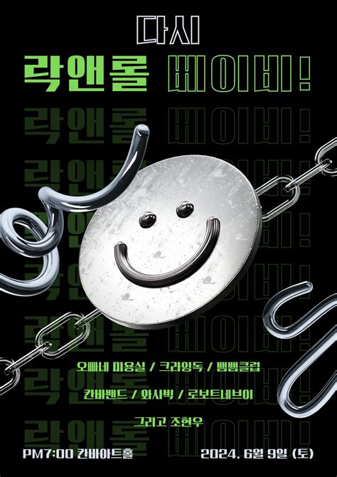 2~음악 행사 홍보용 전단지 무료 템플릿 저작권 걱정 없는 디자인 Canva캔바 페이지