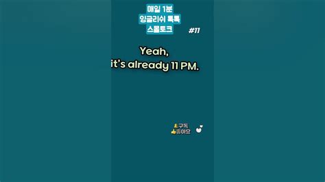 잉글리쉬톡톡생활영어스몰토크11영어회화쉬운영어기초영어왕초보영어초보영어여행영어매일영어하루3문장영어공부영어말하기영어교육스몰토크