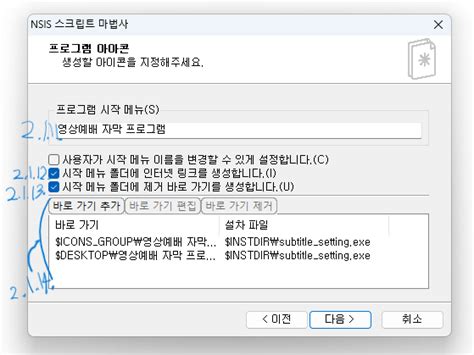 [nsis Hm Nis Edit]1~2 기본적인 Windows용 설치 프로그램 만들기 수성컴전자방