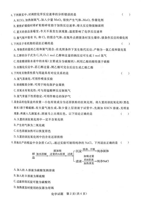 河南信阳市2022 2023学年高一下学期6月青桐鸣联考化学试题 教习网试卷下载