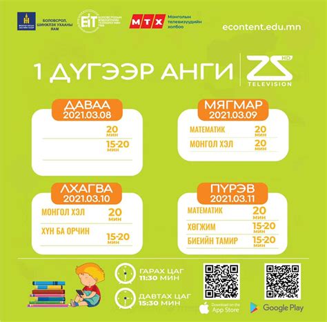 Энэ долоо хоногийн ТЕЛЕ ХИЧЭЭЛИЙН ХУВААРЬ