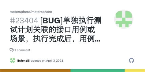 Bug 单独执行测试计划关联的接口用例或场景，执行完成后，用例状态未正确更新 · Issue 23404 · Metersphere