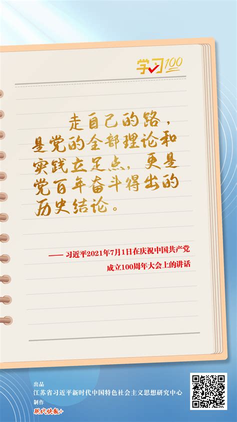 学习100丨走自己的路是党的全部理论和实践立足点 时政 文汇网