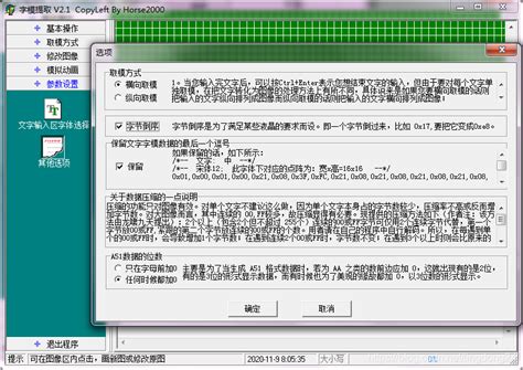 五、点阵实验 点阵取模 csdn博客