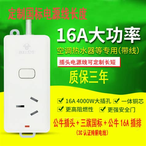 Bull Patch Panel 10a To 16a Socket Converter To Plug 16a High Power Patch Panel For Air