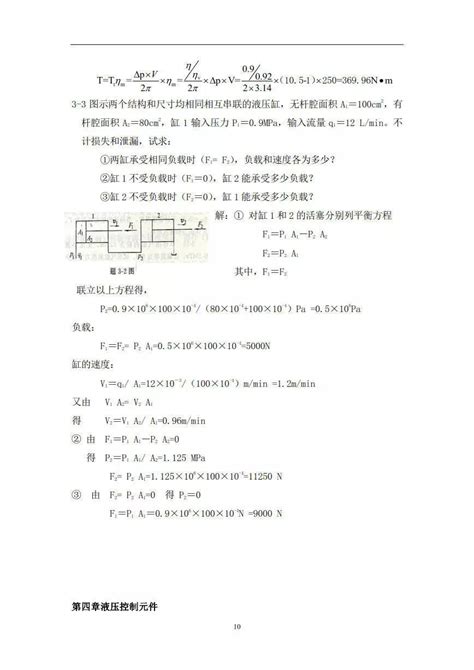 液压与气压传动第五5版左建明课后习题答案解析 液压汇