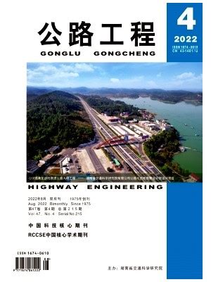 公路工程编辑部 首页