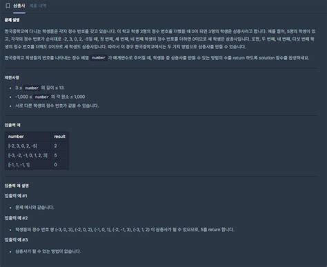 프로그래머스 Lv 1 삼총사 JavaScript