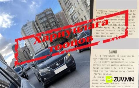 E Police аппликейшнаар илгээсэн зөрчлүүдэд хариуцлага тооцов