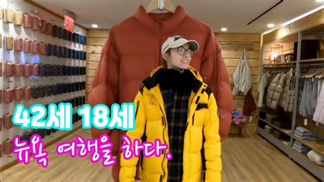 🇰🇷🇺🇸5회 42살 아저씨와 18살 텍사스 소녀의 뉴욕 여행 Youtube