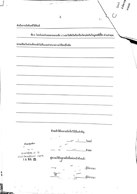 สัญญายอม ฟ้องขับไล่ Srisunglaw สำนักงาน พิศิษฐ์ ศรีสังข์ ทนายความ