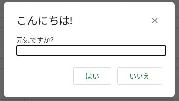 GASでメッセージボックスを表示させる方法Google Apps Script ゆっとの日常