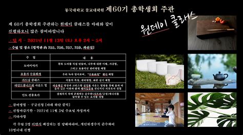 동국대학교 불교대학원 정보마당 총학생회 게시판