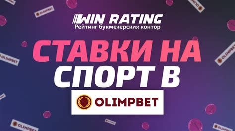 Как делать ставки в Олимп Youtube