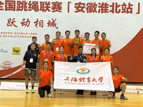 我校花样跳绳队在2023年全国跳绳联赛上取得佳绩 上海体育大学体育教育学院