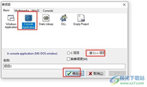 dev c 如何为项目建立头文件 dev c 建立头文件的方法 极光下载站