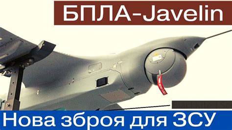 Дві нові розробки США значне підсилення для ЗСУ БПЛА джавелин та Scaneagle Youtube