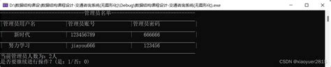 交通咨询系统(数据结构课设)交通资讯系统数据结构 Csdn博客 交通咨询系统(数据结构课设)交通资讯系统数据结构 Csdn博客