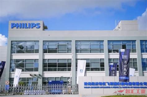 飞利浦健康科技新工业园，正式落成