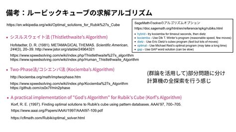 小1にルービックキューブを教えてみた 〜群論スポーツの教育とパターン認知〜 Speaker Deck