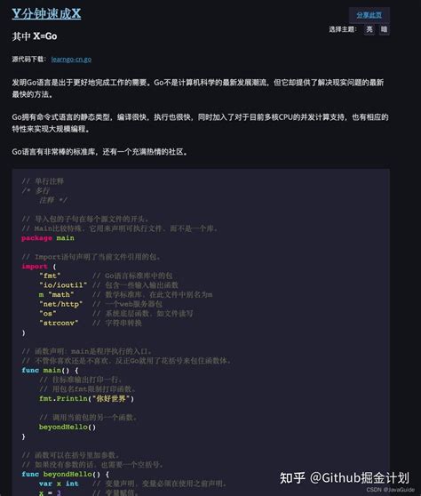 X 分钟带你快速了解某个编程语言!这个开源项目有点东西 知乎 X 分钟带你快速了解某个编程语言!这个开源项目有点东西 知乎