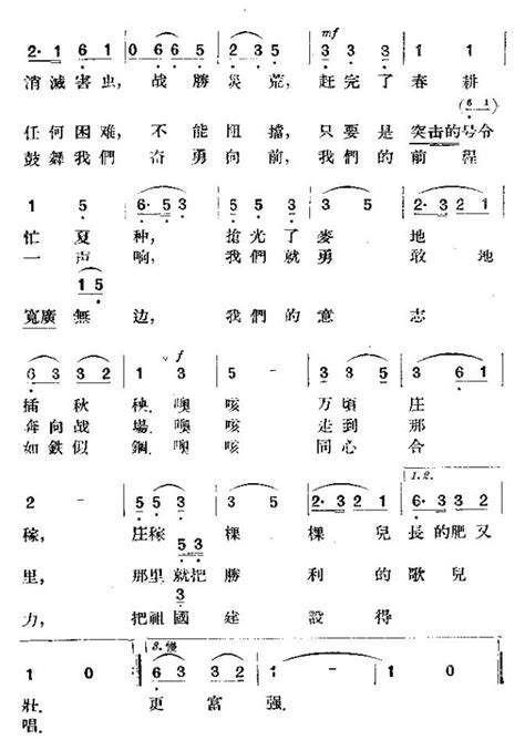 农村青年突击队 歌谱 简谱