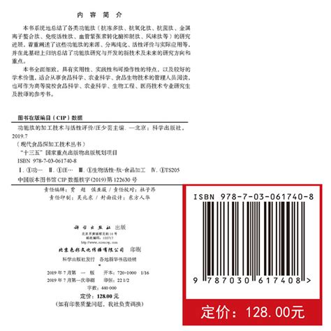正版全新现货平装功能肽的加工技术与活性评价现代食品深加工技术丛书十三五国家重点出版物出版规划项目科学出版社9787030617408 虎窝淘