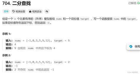 二分查找算法专题 Csdn博客