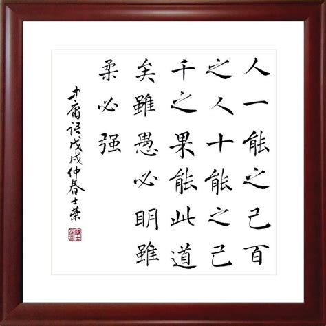 人一能之己百之人十能之己千之 快懂百科