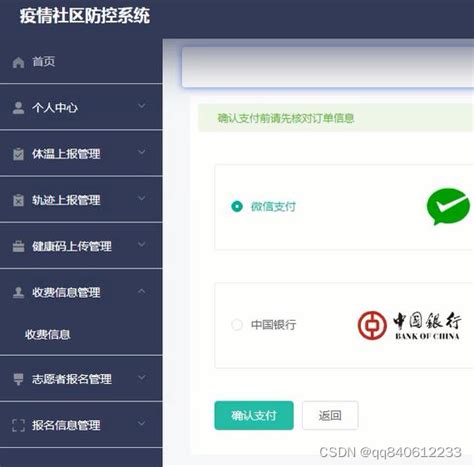 php java python居民社区疫情防控系统springboot590 传染病监测预警 java csdn博客