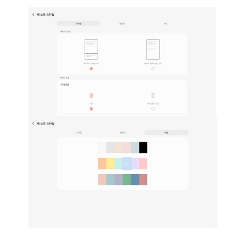 삼성 노트 필기 동기화 방법과 템플릿 설정