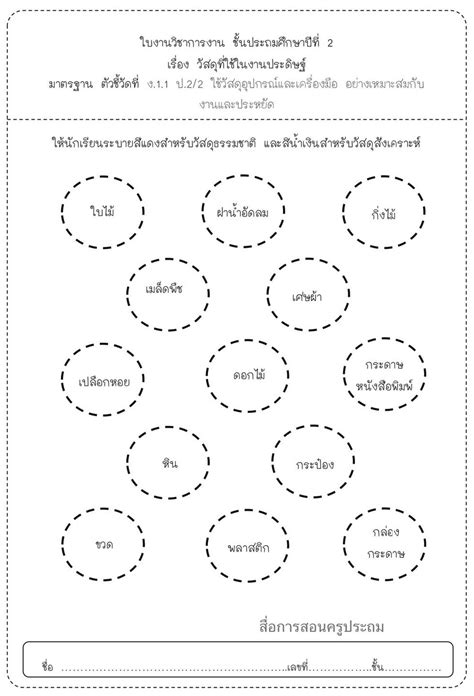 สื่อการสอนครูประถม Added A New Photo สื่อการสอนครูประถม