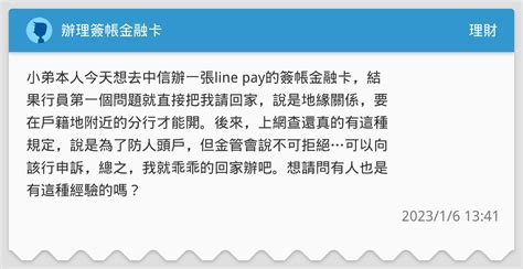 辦理簽帳金融卡 理財板 Dcard