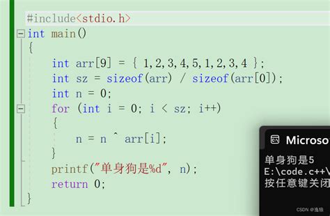 谁是单身狗？——c语言刷题 Csdn博客