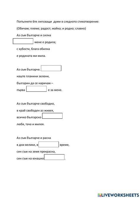 Попълнете 6те липсващи думи Worksheet Live Worksheets