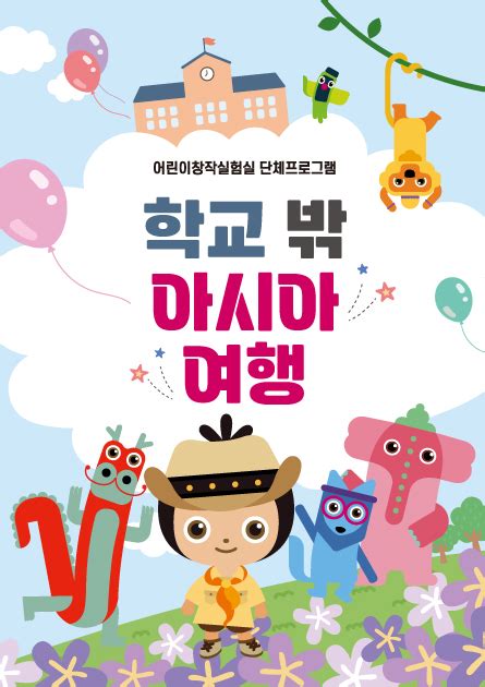 국립아시아문화전당 어린이문화원 교육 교육 신청