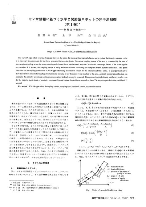 pdf sensor based decoupling control in a scara type robot 1st report