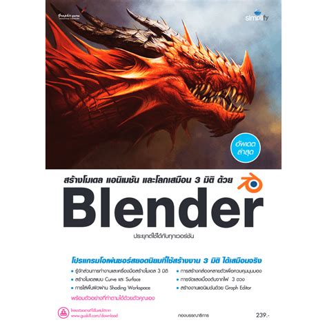 หนงสอ สรางโมเดล แอนเมชน และโลกเสมอน 3 มต ดวย Blender B2S