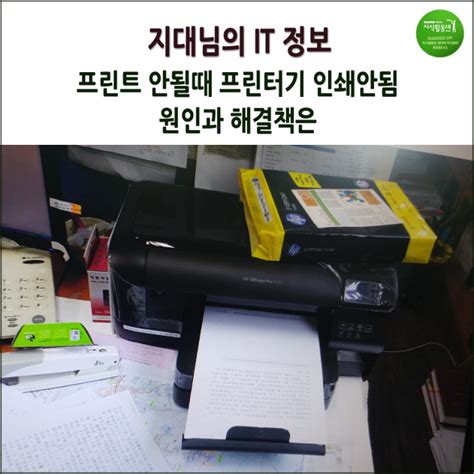27프린트 안될때 프린터 인쇄가 안됨 원인과 해결책은 네이버 블로그