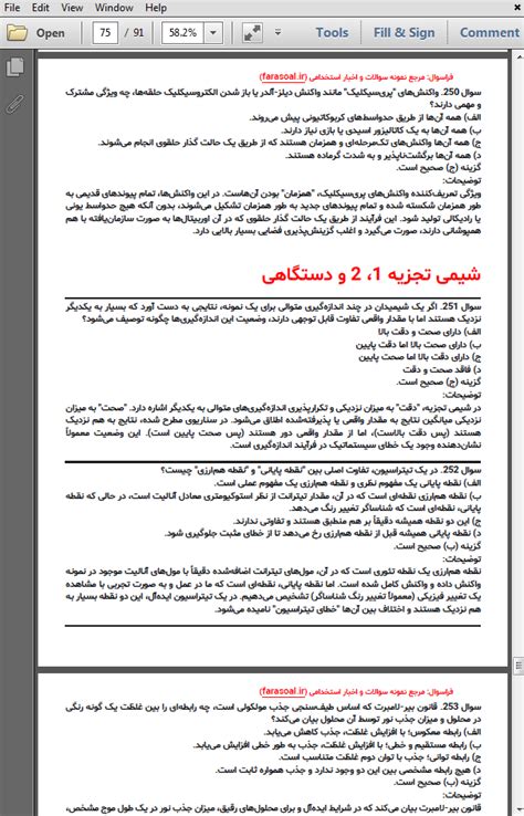 دانلود سوالات استخدامی دبیر شیمی جواب