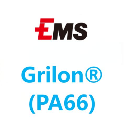 Grilon瑞士ems Pa66 系列