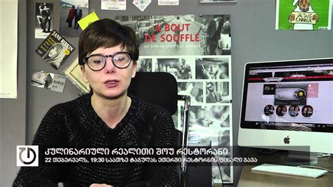 კულინარიული რეალითი შოუ რესტორანი Youtube