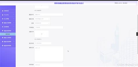 （开题）flask框架博物馆藏品管理信息系统的开发与设计（程序 论文 python） csdn博客