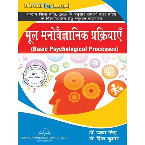 Basic Psychological Processes मूल मनोवैज्ञानिक प्रक्रियाएं 1