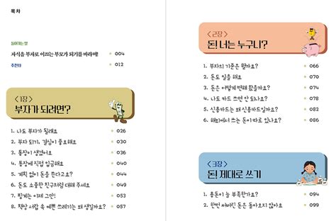 [오디오북 윌라] 어린이를 위한 돈의 속성