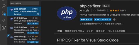 VSCodephp cs fixerでの整形設定備忘録