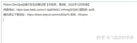Python Devops运维开发实战集训营【中级班，第8期，2022年12月结课】 知乎